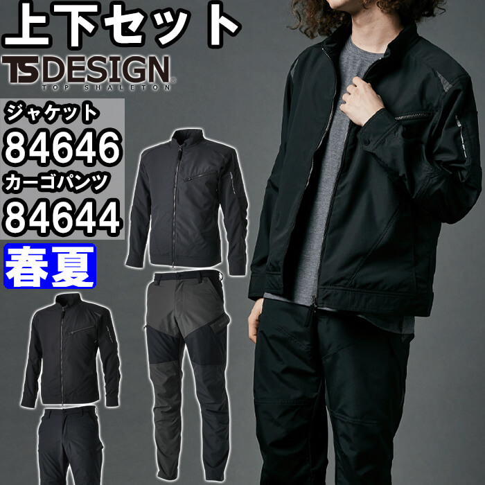 【楽天市場】作業服 上下セット ライダーワークジャケット 84646 SS-LL ＆ ライダーメンズカーゴパンツ 84644 S-LL 通年 藤和 TS DESIGN ストレッチ 作業着 ...