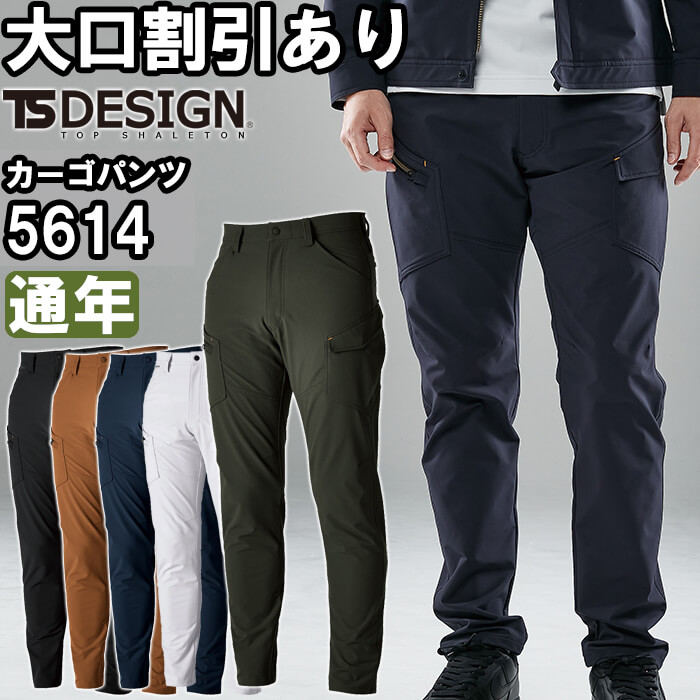 【楽天市場】作業服 TS4Dエコダブルクロスメンズカーゴパンツ 5614 S-LL 通年 藤和 TS DESIGN ストレッチ 作業着 メンズ：WatanabeWORK渡辺商会SideISLAND