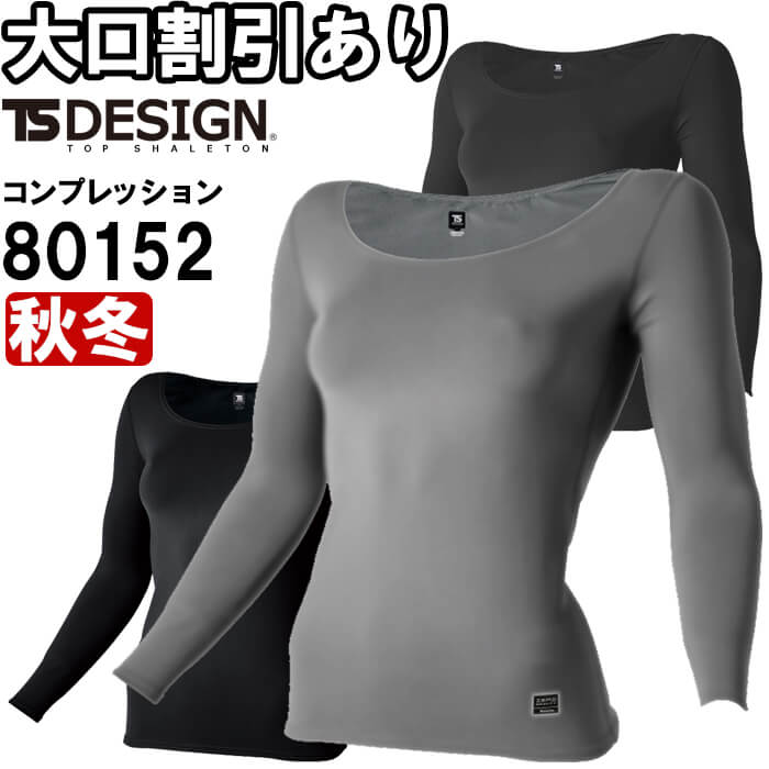 【楽天市場】【P2倍】作業服 スペースシールドレディースロングスリーブシャツ 80152 S-L 秋冬 藤和 TS DESIGN 断熱 消臭 ...
