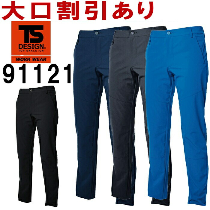 【楽天市場】作業服 TS4Dレディースパンツ 91121 S-LL 通年 藤和 TS DESIGN ストレッチ 作業着 レディース：WatanabeWORK渡辺商会SideISLAND