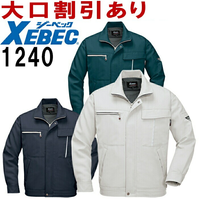 【楽天市場】★P2倍！お買い物マラソン期間★ジーベック（XEBEC）1240（S～LL） 1240シリーズ 長袖ブルゾン 秋冬用 作業服 作業着 ユニフォーム 取寄：WatanabeWORK ...