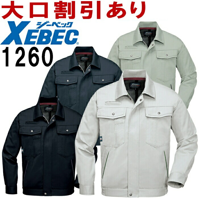 【楽天市場】★P2倍！お買い物マラソン期間★ジーベック（XEBEC）1260（S～LL） 1260シリーズ ブルゾン 秋冬用 作業服 作業着 ユニフォーム 取寄：WatanabeWORK渡辺 ...