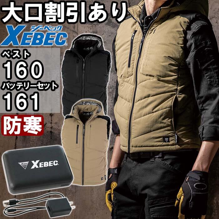 【楽天市場】作業服 ヒーター内蔵ベスト 160 3L ＆ モバイルバッテリーセット 161 防寒 ジーベック XEBEC 保温 リチウムイオンバッテリー 作業着 メンズ ...
