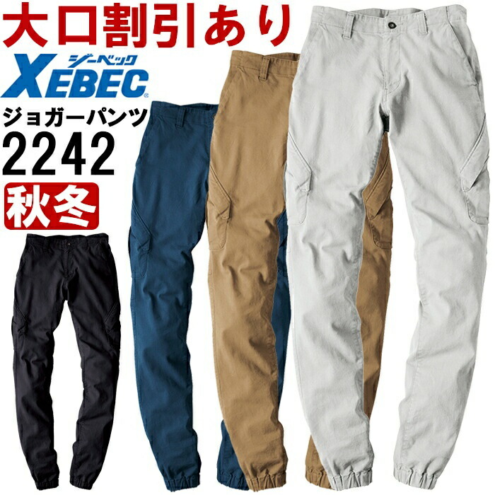 【楽天市場】作業服 現場服 ジョガーパンツ 2242 3L 秋冬 ジーベック XEBEC ストレッチ 作業着 メンズ：WatanabeWORK渡辺商会SideISLAND