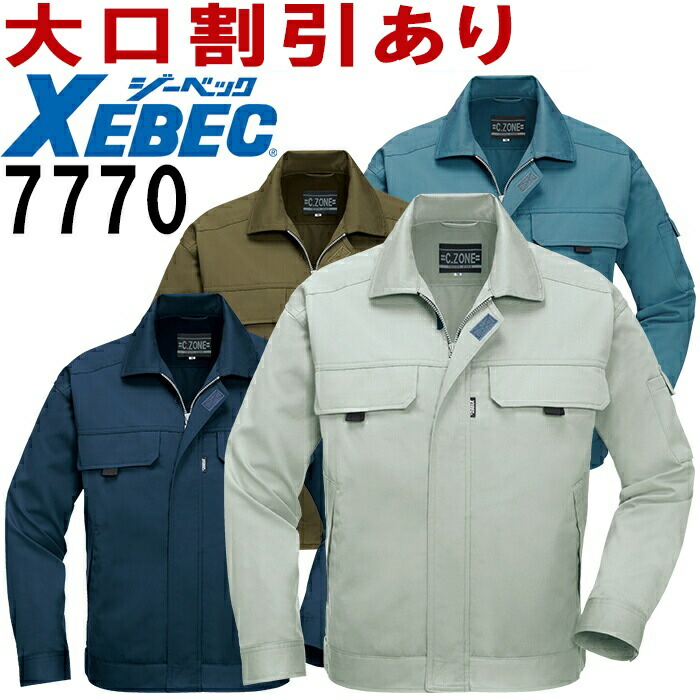 【楽天市場】★お買い物マラソン期間はP2倍！★ジーベック（XEBEC） 7770（4L・5L） ブルゾン 7770シリーズ 秋冬用 作業服 作業着 ユニフォーム 取寄：WatanabeWORK ...