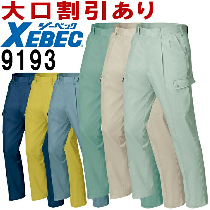 【楽天市場】ジーベック（XEBEC）9193（105～120cm） 9190シリーズ ラットズボン 秋冬用 作業服 作業着 ユニフォーム 取寄：WatanabeWORK渡辺商会SideISLAND