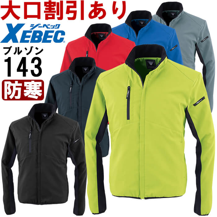 【楽天市場】★ブラックフライデー期間P2倍！★作業服 制電軽防寒ブルゾン 143 4L-5L ジーベック XEBEC 防寒 ストレッチ エコ素材 作業着 ユニセックス メンズ レディース ...