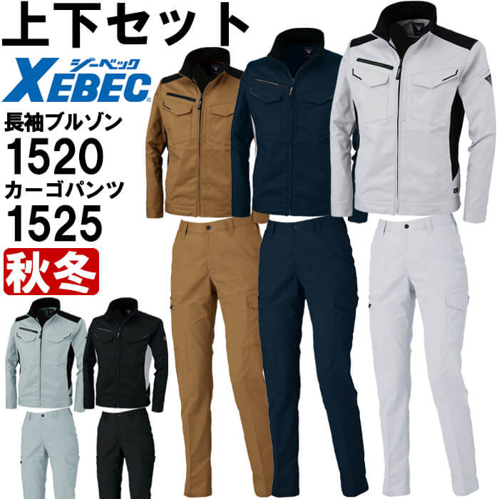 【楽天市場】★P2倍！お買い物マラソン期間★作業服 上下セット ブルゾン 1520 SS-LL ＆ レディースピタリティカーゴパンツ 1525 7号-13号 秋冬 ジーベック XEBEC ...