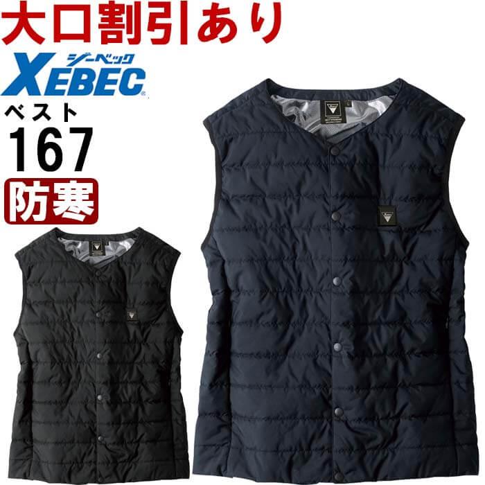 【楽天市場】★P2倍！お買い物マラソン期間★作業服 ヒーター内蔵ベスト 167 4L-5L ジーベック XEBEC 防寒 ヒーターベスト 作業着 メンズ：WatanabeWORK渡辺商会 ...