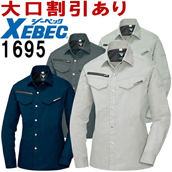 【楽天市場】作業服 レディス長袖シャツ 1695 7号-13号 春夏 ジーベック XEBEC 帯電防止 作業着 レディース：WatanabeWORK渡辺商会SideISLAND