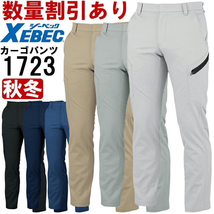 【楽天市場】作業服 ノータックラットズボン 1723 70cm-100cm 秋冬 ジーベック XEBEC ストレッチ 制電 作業着 メンズ：WatanabeWORK渡辺商会SideISLAND