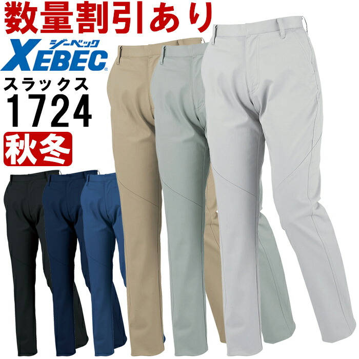 【楽天市場】作業服 レディススラックス 1724 7号-13号 秋冬 ジーベック XEBEC ストレッチ 制電 作業着 レディース：WatanabeWORK渡辺商会SideISLAND