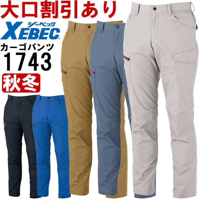 【楽天市場】★ワンダフルデー期間P2倍！★作業服 ラットズボン 1743 70cm-100cm 秋冬 ジーベック XEBEC ストレッチ 制電 作業着 メンズ：WatanabeWORK渡辺商会 ...