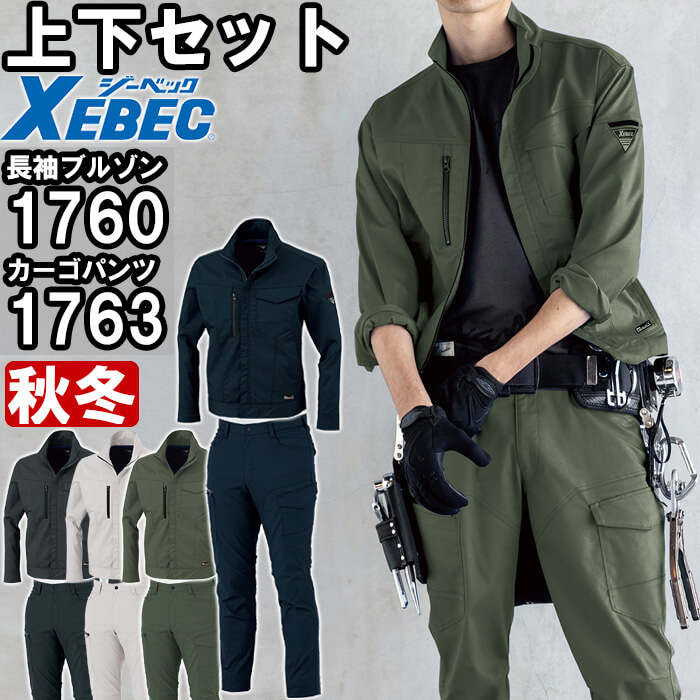 【楽天市場】作業服 上下セット ブルゾン 1760 SS-LL ＆ ラットズボン 1763 70cm-100cm 秋冬 ジーベック XEBEC 制電 ストレッチ 作業着 メンズ ...