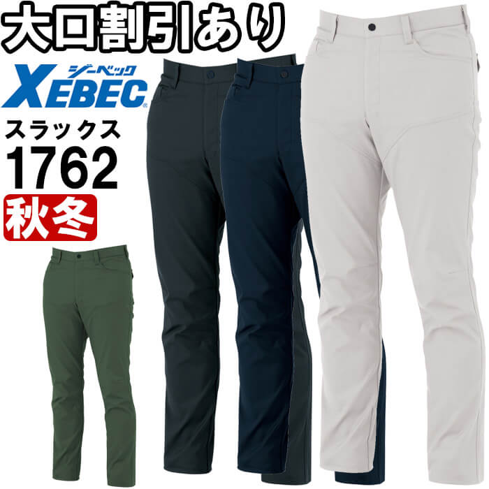 【楽天市場】作業服 スラックス 1762 70cm-100cm 秋冬 ジーベック XEBEC 制電 ストレッチ 作業着 メンズ：WatanabeWORK渡辺商会SideISLAND