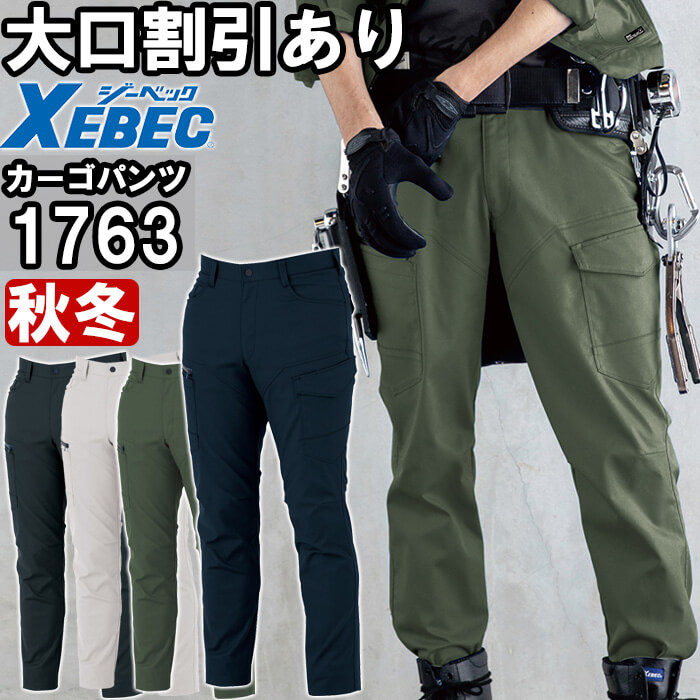 【楽天市場】★P2倍！お買い物マラソン期間★作業服 ラットズボン 1763 70cm-100cm 秋冬 ジーベック XEBEC 制電 ストレッチ 作業着 メンズ：WatanabeWORK渡辺 ...