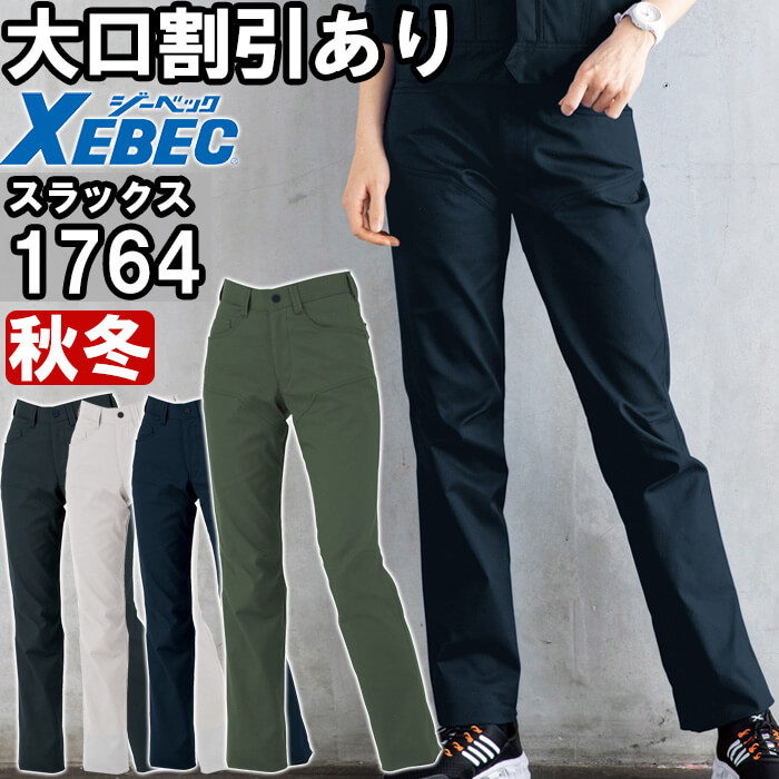 【楽天市場】作業服 レディススラックス 1764 17号-19号 秋冬 ジーベック XEBEC 制電 ストレッチ 作業着 レディース：WatanabeWORK渡辺商会SideISLAND