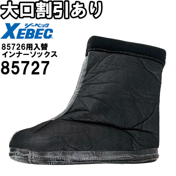 【楽天市場】★お買い物マラソン期間はP2倍！★安全靴 85726用入替インナーソックス 85727 M-4L 防寒 ジーベック XEBEC 防水仕様 作業靴 セーフティシューズ ユニセックス ...