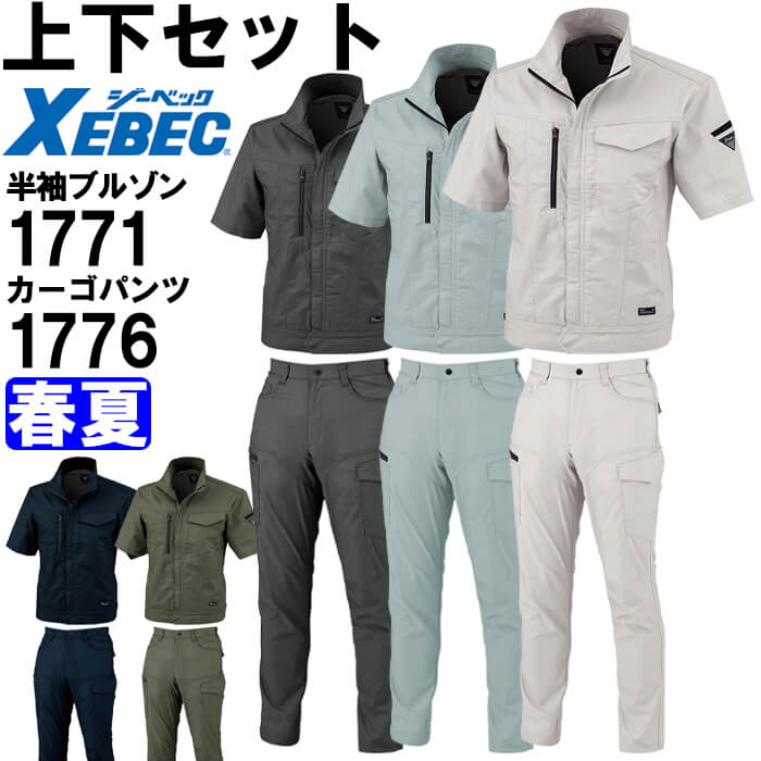 【楽天市場】★P2倍！お買い物マラソン期間★作業服 上下セット 半袖ブルゾン 1771 SS-LL ＆ ラットズボン 1776 70cm ...