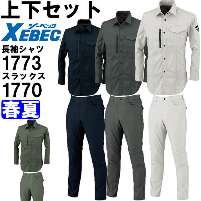 【楽天市場】作業服 上下セット 長袖シャツ 1773 4L-5L ＆ スラックス 1770 105cm-120cm 春夏 ジーベック XEBEC ストレッチ 接触冷感 作業着 メンズ ...