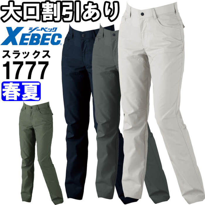 【楽天市場】作業服 レディススラックス 1777 15号 春夏 ジーベック XEBEC ストレッチ 接触冷感 作業着 ユニセックス メンズ レディース：WatanabeWORK渡辺商会 ...