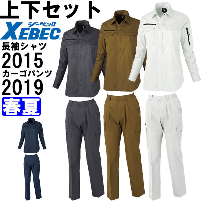 【楽天市場】作業服 上下セット レディス長袖シャツ 2015 15号 ＆ レディスラットズボン 2019 15号 春夏 ジーベック XEBEC 綿100％ 作業着 レディース 送料無料 ...