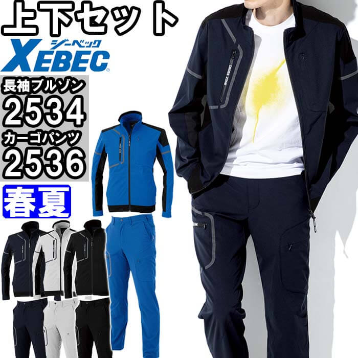 【楽天市場】★スーパーセール期間はP2倍！★作業服 上下セット長袖ブルゾン 2534 4L-5L ＆ カーゴパンツ 2536 4L-5L 春夏 ジーベック XEBEC C.ZONE ストレッチ ...