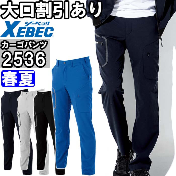 【楽天市場】作業服 カーゴパンツ 2536 SS-LL 春夏 ジーベック XEBEC C.ZONE ストレッチ エコ素材 作業着 ユニセックス メンズ レディース：WatanabeWORK渡辺 ...