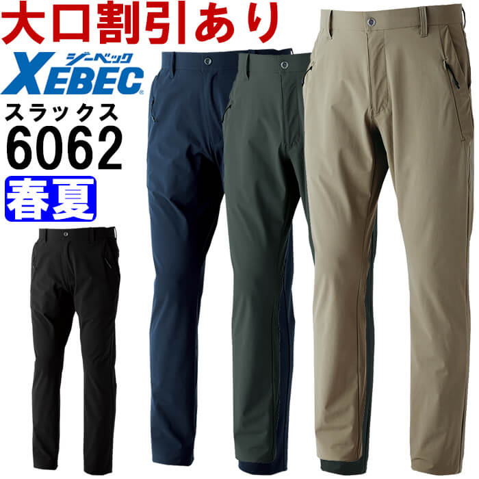 【楽天市場】作業服 メンズストレッチパンツ 6062 70cm-100cm 春夏 ジーベック XEBEC 接触冷感 作業着 メンズ：WatanabeWORK渡辺商会SideISLAND