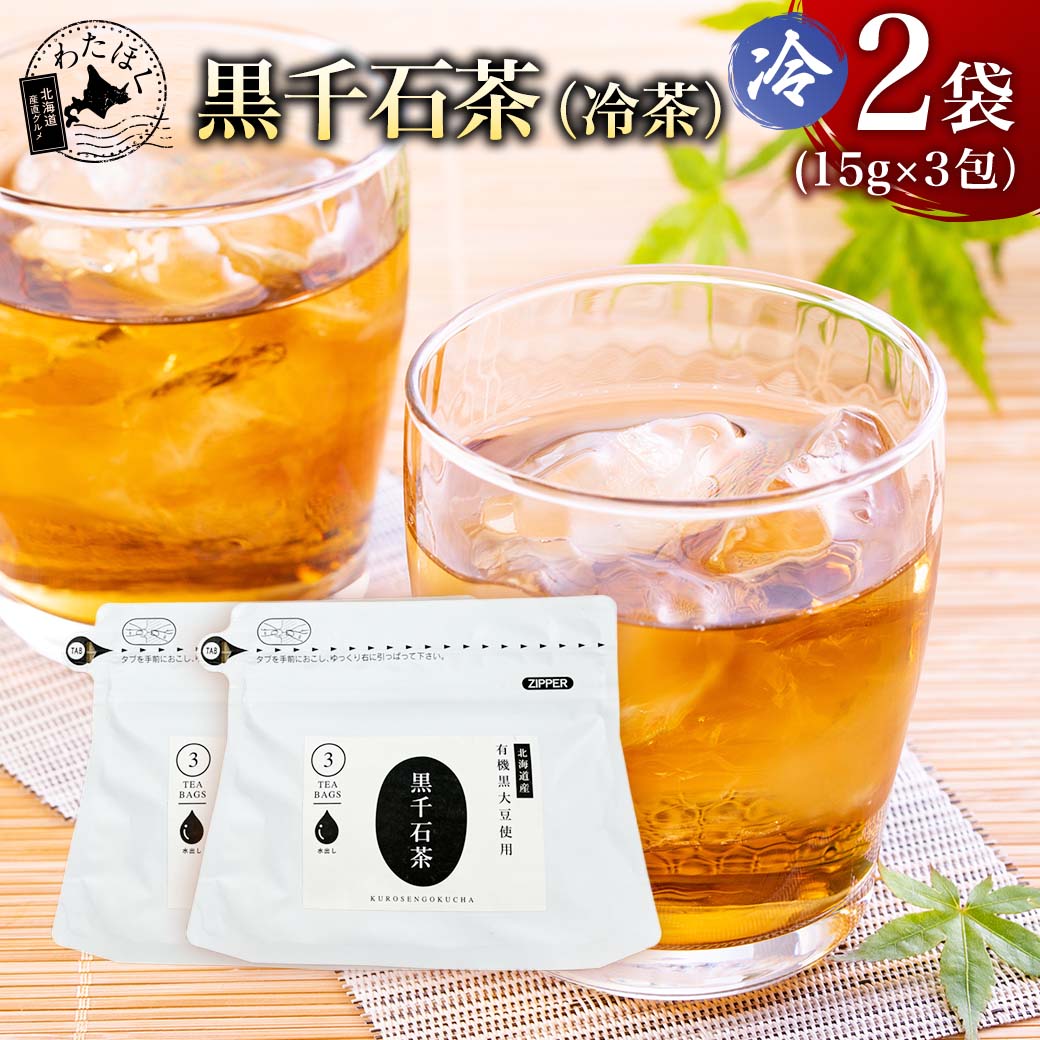 【楽天市場】【 黒千石茶 ( 冷茶 )90g(15g×3パック)×2 】 プレゼント 内祝い ギフト メッセージカード黒豆茶 ティーバッグ お茶 ダイエット 健康茶 国産 ノンカフェイン お茶 ...