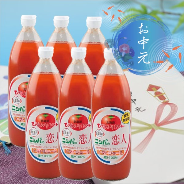 【楽天市場】【お中元・残暑見舞い】びらとり農業協同組合ニシパの恋人トマトジュース 無塩1L×6本【1ケース】贈り物仕様 のし：ワタショウ ...
