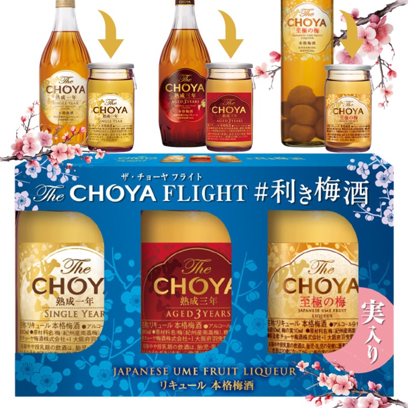【楽天市場】チョーヤ梅酒 The CHOYA FLIGHT #利き梅酒 170ml 3種セット 箱入 ザ･チョーヤ フライト キキウメシュ：ワタショウプレミアムショップ
