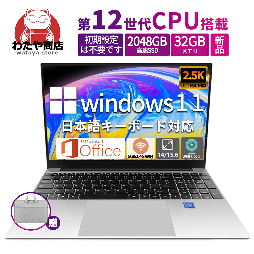 【楽天市場】【限定10倍】【楽天1位】ノートパソコン 新品 安い windows11 office 搭載 pc 15.6型 14.1型 16型 ...
