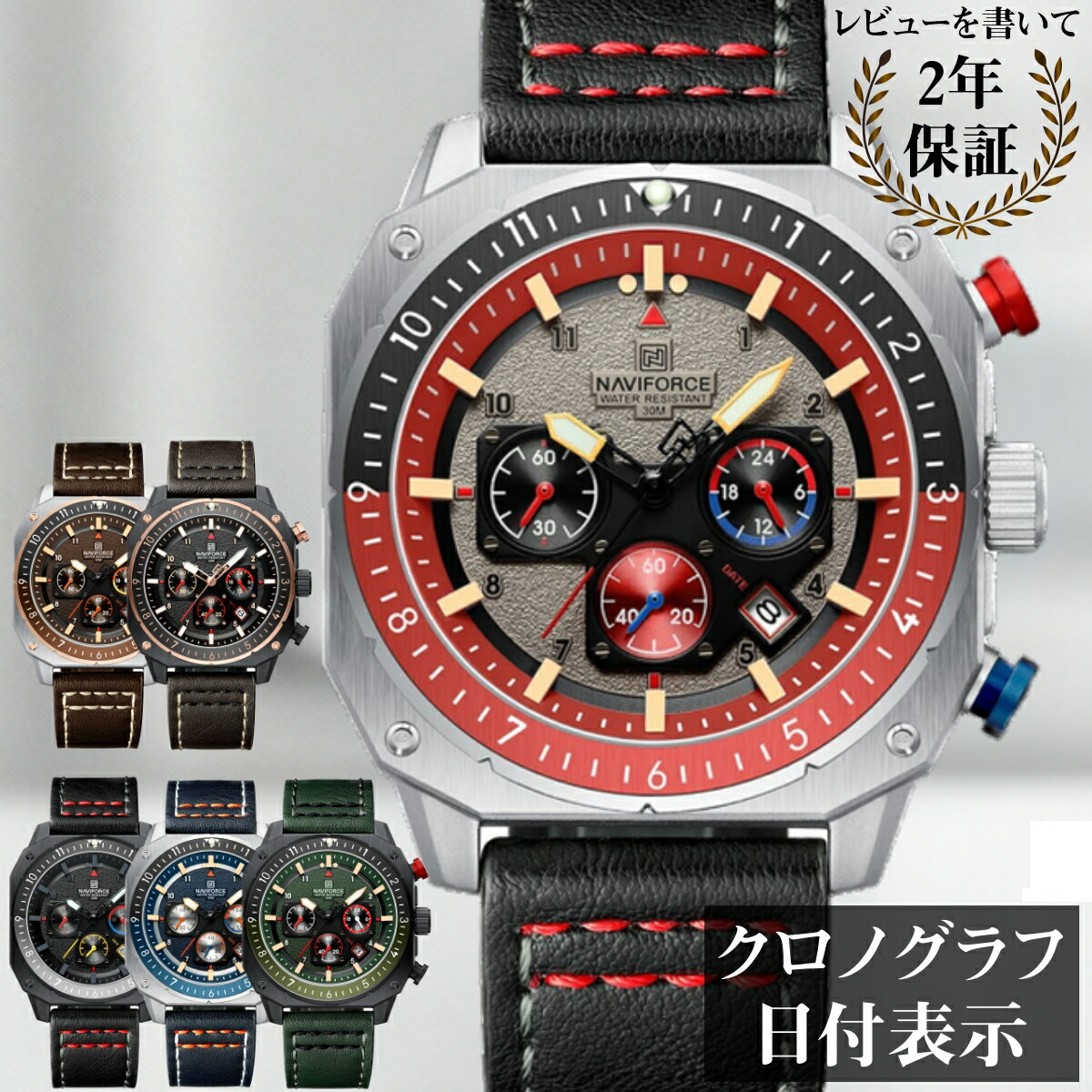 【楽天市場】腕時計 メンズ 20代 30代 クロノグラフ クォーツ 革ベルト 日付 NAVIFORCE 8057：腕時計のシルクロ