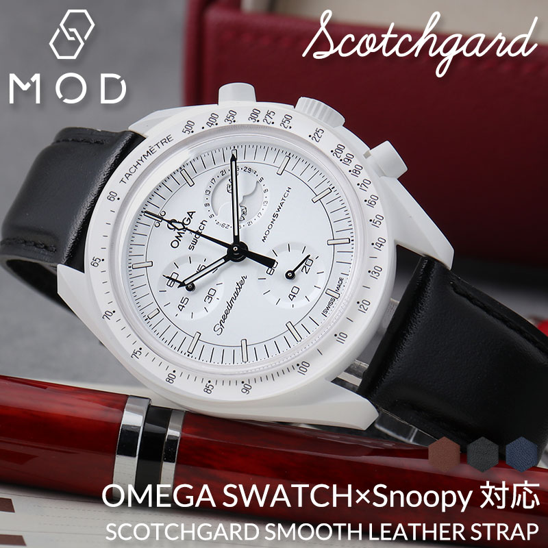 【楽天市場】【オメガ OMEGA スウォッチ SWATCH Snoopy スヌーピー 対応 ベルト】 MOD SCOTCH GUARD ...