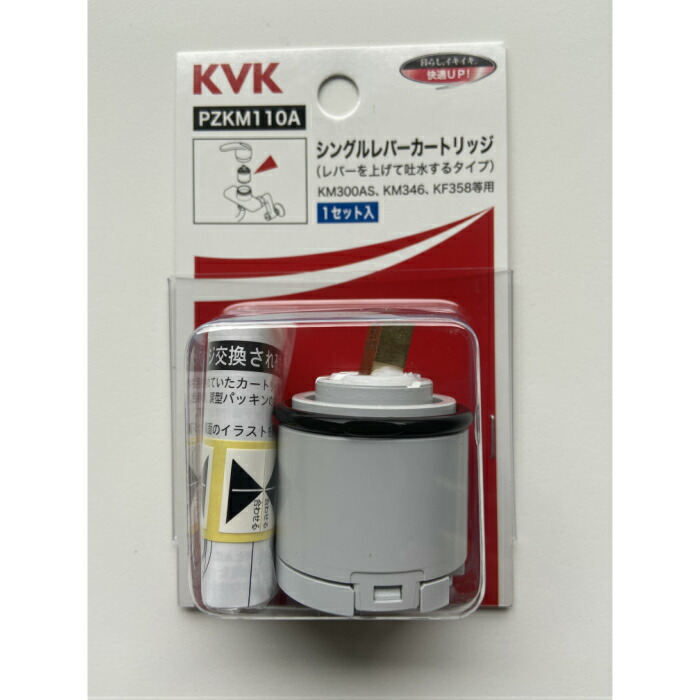 【楽天市場】KVK シングルレバーカートリッジ PZKM110A：ウォーターセンス