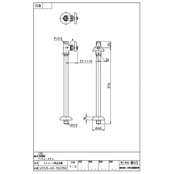 【楽天市場】三栄水栓製作所 V21JS-X2-13X350 ストレート形止水栓 （ヘリューズ・ナットナシ 共用形）：ウォーターセンス