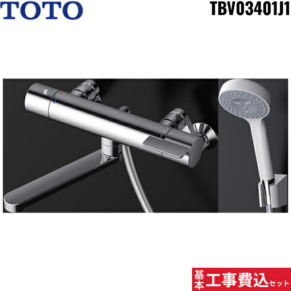 【楽天市場】基本工事費込セット TBV03401J1 トートー TOTO サーモスタット混合水栓 GGシリーズ 一般地仕様 送料無料：ハイカラン屋