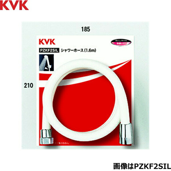【楽天市場】PZKF2SI KVKシャワーホース白1.45m：ハイカラン屋