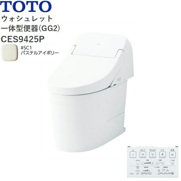 【楽天市場】CES9425P#SC1 TOTO ウォシュレット一体型便器 GG2 手洗無し・壁排水 パステルアイボリー 送料無料：ハイカラン屋