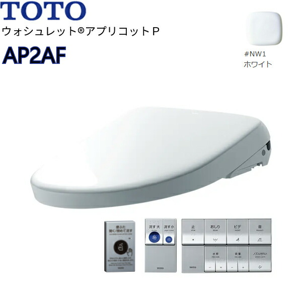 【楽天市場】TCF5851AU#NW1 TOTO温水洗浄便座ウォシュレット アプリコットP AP2AF ホワイト 4.8L洗浄便器用 オート便器洗浄タイプ 送料無料：ハイカラン屋