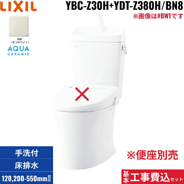 【楽天市場】基本工事費込セット YBC-Z30H+YDT-Z380H BN8限定 リクシル LIXIL/INAX アメージュ便器 リトイレ ECO5床排水 一般地・手洗付 アクアセラミック ...