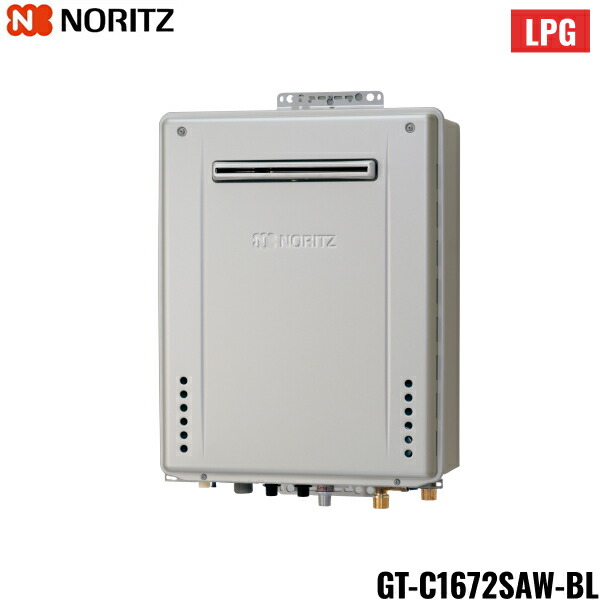【楽天市場】GT-C1672SAW-BL/LPG ノーリツ NORITZ 高効率ガスふろ給湯器 屋外壁掛型 オート・エコジョーズ 16号 給水・給湯15A プロパンガス 送料無料：ハイカラン屋