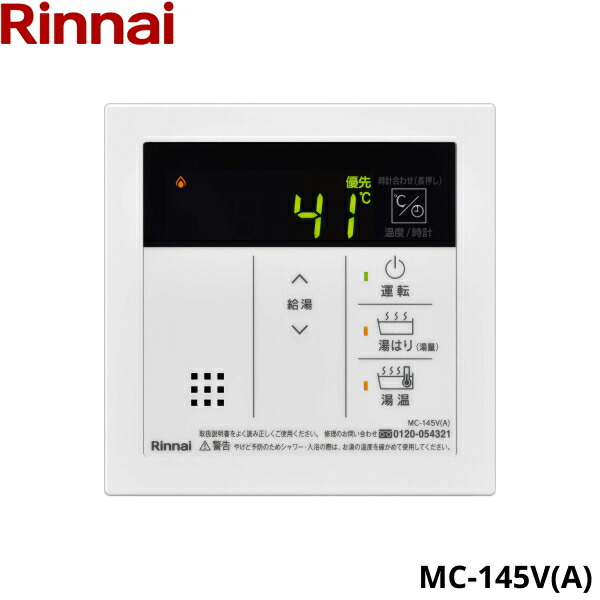 【楽天市場】【5/1(木)限定！エントリー＆抽選で最大100％還元のチャンス！※上限あり】MC-145V(A) リンナイ RINNAI 給湯 ...