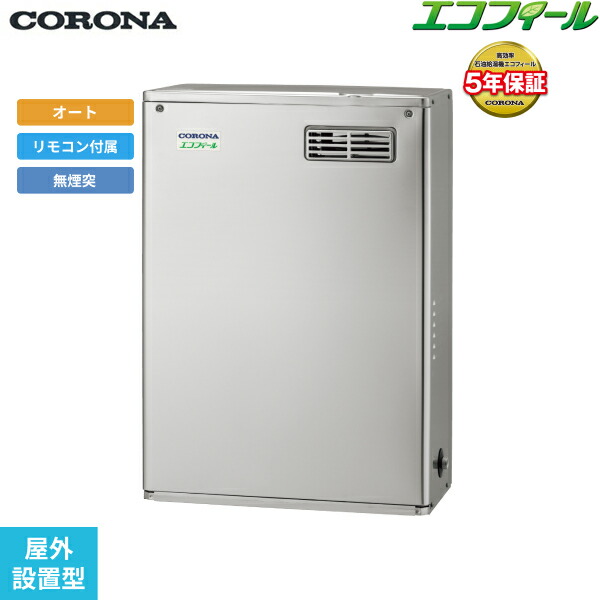 【楽天市場】UKB-NE462A(SD) コロナ CORONA 石油給湯器 NE SERIES 貯湯式 オート 屋外設置型 無煙突 送料無料：ハイカラン屋