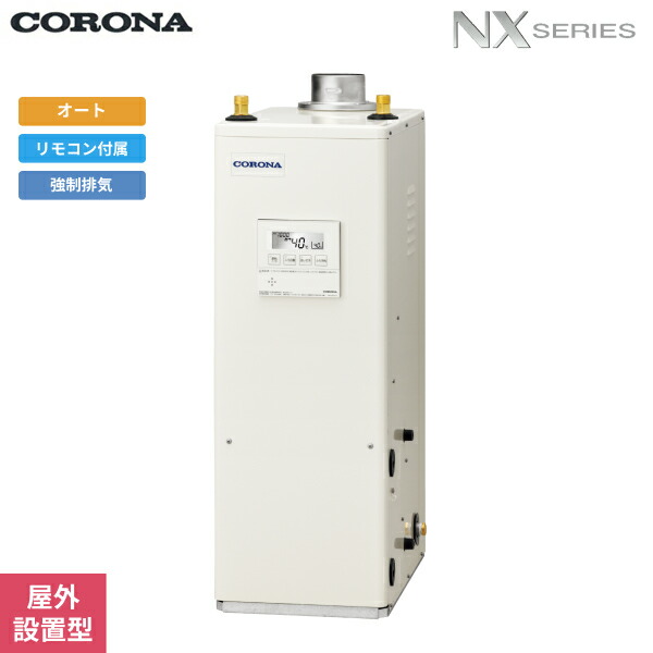 【楽天市場】UKB-NX462A(FDK) コロナ CORONA 石油給湯器 NX SERIES 貯湯式 オートタイプ 屋内設置型 強制排気 送料無料：ハイカラン屋