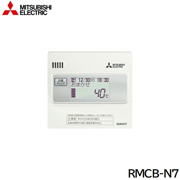 【楽天市場】RMCB-N7 三菱電機 MITSUBISHI 無線LANアダプター搭載給湯専用リモコン エコキュート 送料無料：ハイカラン屋