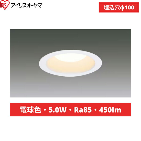 【楽天市場】LSB100-0627NCSSW-V4 10台セット アイリスオーヤマ IRIS OHYAMA 高気密SB形LEDダウンライト 非調光 電球色 送料無料：ハイカラン屋