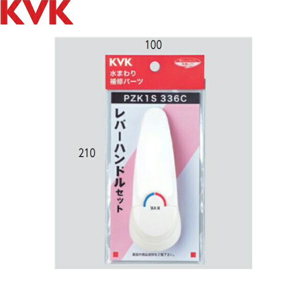 【楽天市場】[1/1(日)限定！エントリー＆抽選で最大100％還元のチャンス！※上限あり]PZK1S336C KVK レバーハンドルセット 白：ハイカラン屋