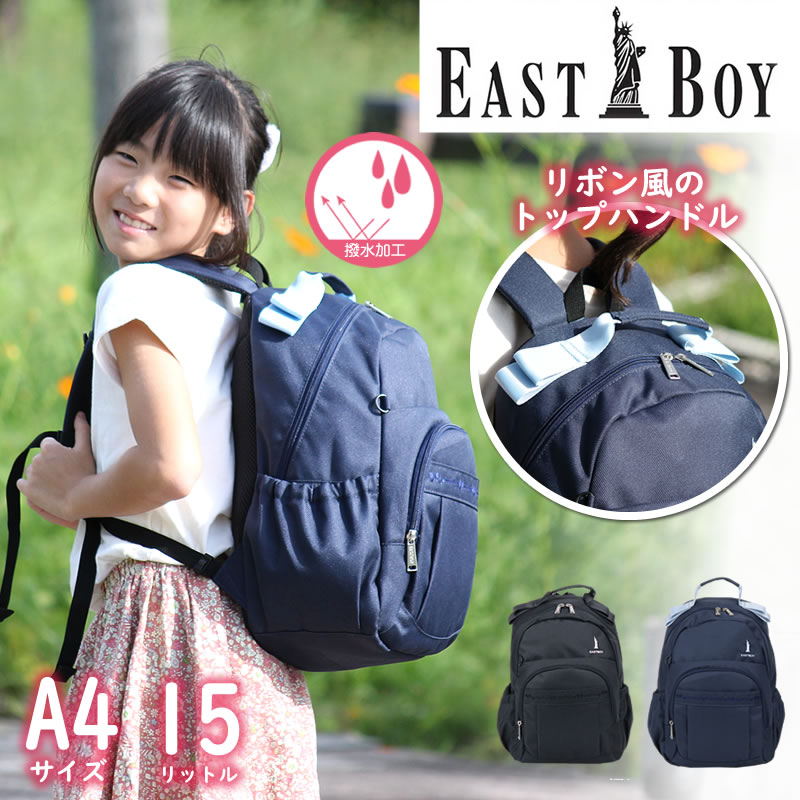 【楽天市場】イーストボーイ キッズ リュック 15L 女の子 小学生 低学年 幼稚園 保育園 リュックサック こども 子供 子ども ブランド おしゃれ かわいい お泊り保育 15リットル ...